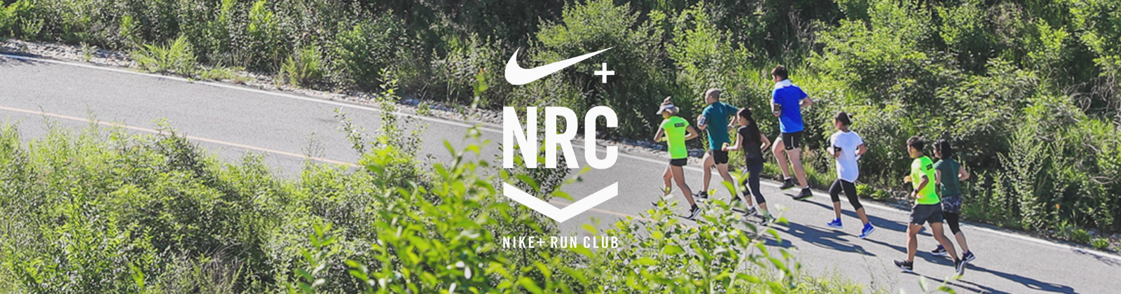 NIKE+ RUN CLUB 耐力跑