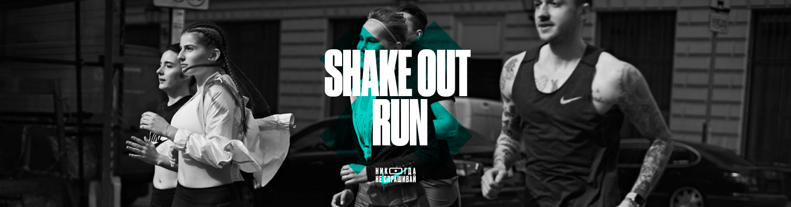 Shake Out Run + Pasta Party