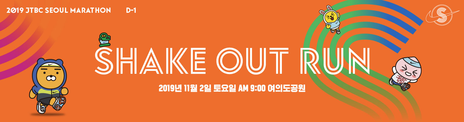 JTBC MARATHON SHAKE-OUT RUN